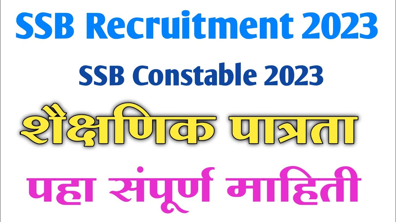 ssb सशस्त्र सीमा बल भरती ssb new vacency 2023/ ssb recruitment 2023 # ...