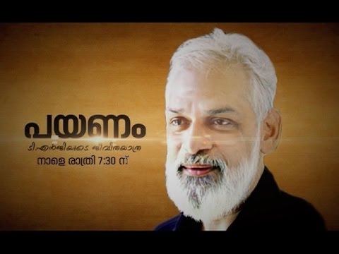 " Payanam " | Life story of T. N. Gopakumar | PROMO - YouTube