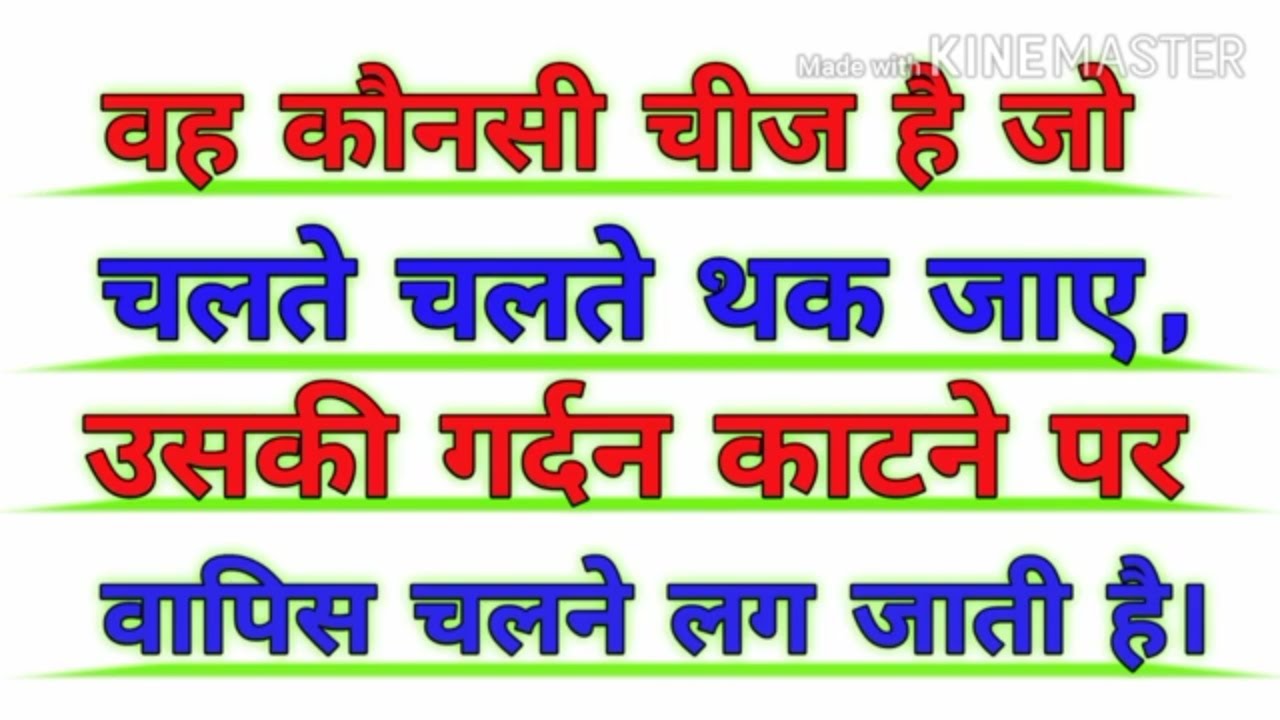 5 MAJEDAR Paheliyan. ukhane! Hindi Paheli! INTERESTING PAHELIYAN IN ...