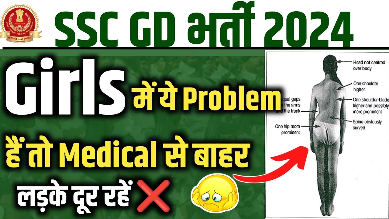 ssc gd girls medical test details - YouTube