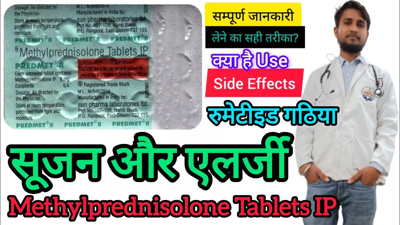 PREDMET 8 Tablets Uses in Hindi | Side Effects | Dose # ...