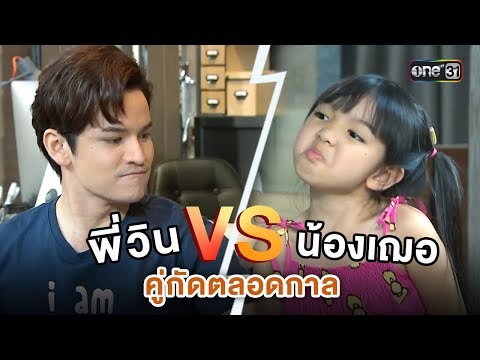 Eternal rivals: P'Win vs. Nong Cher | Highlight | Gentlemen at the End of the Alley I one31