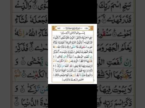 Surah Al-Aala Full II By Sheikh Shuraim With Arabic Text (HD)#Majid ...