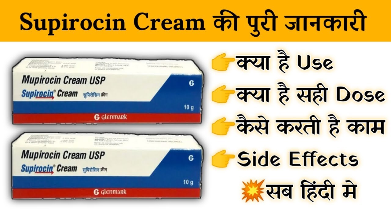 supirocin cream uses | price | composition | dose | side effects ...