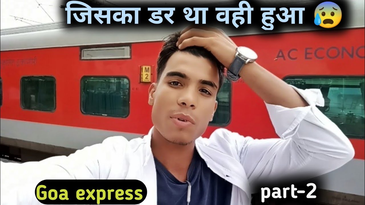 Goa express part 2/ जिसका डर था वही हुआ 😰 - YouTube