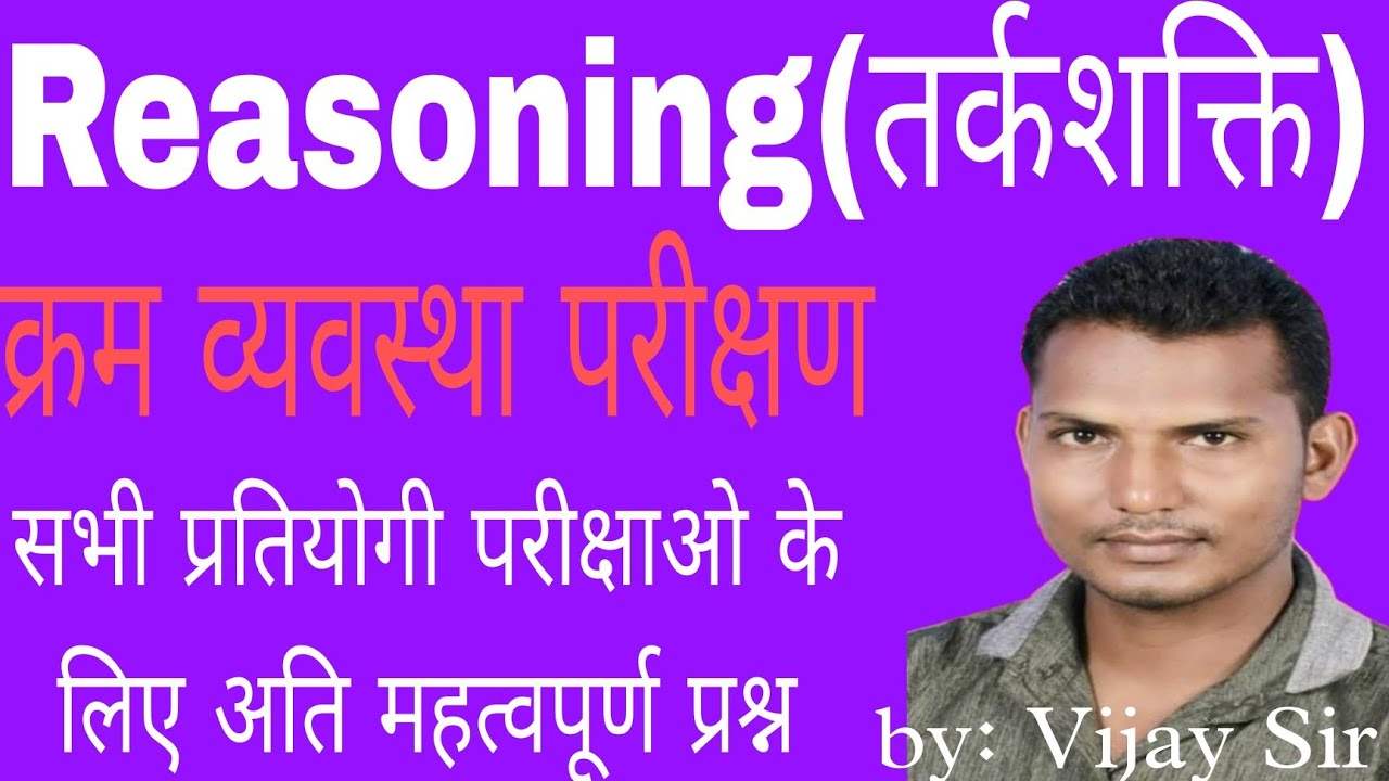 Ranking Test Reasoning for All Competition By Vijay Sir YouTube ranking-test-reasoning-for-all-competition-by-vijay-sir-youtube