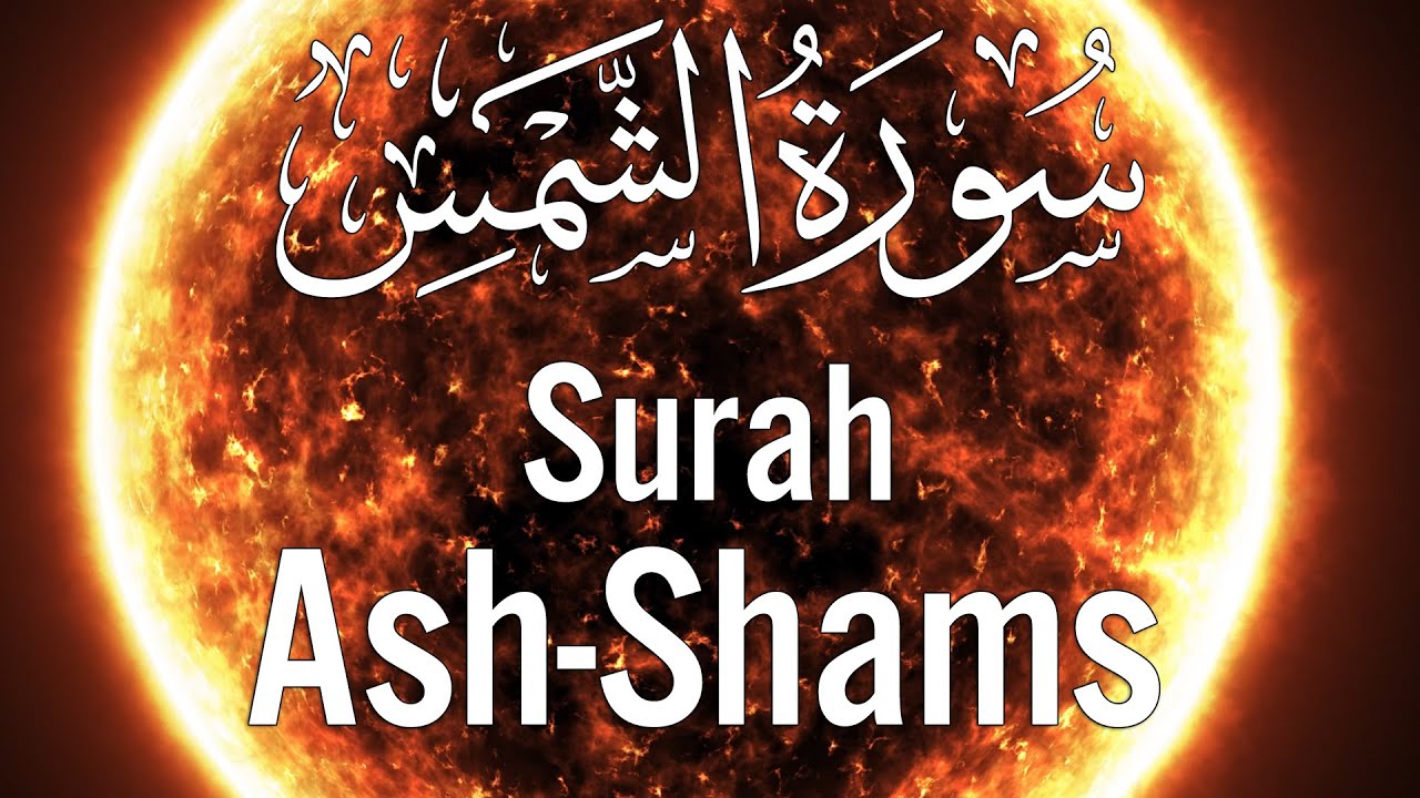 Surah Ash-Shams (Surah #091) | Heartwhelming Recitation by Ahmed ...