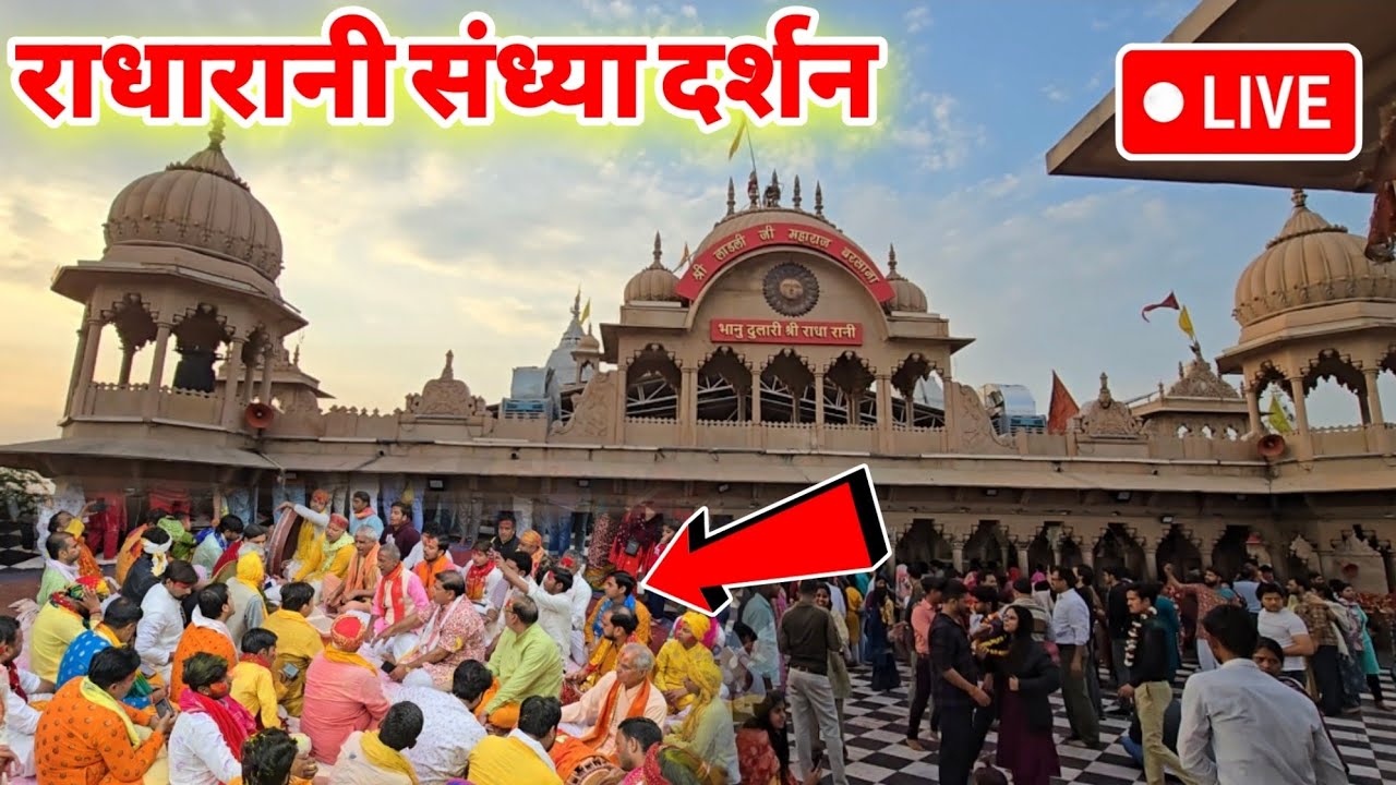 राधारानी मंदिर😍 बरसाना से आज संध्या दर्शन🥰 आनंद होली के फाल्गुन माह🙏🏻 ...