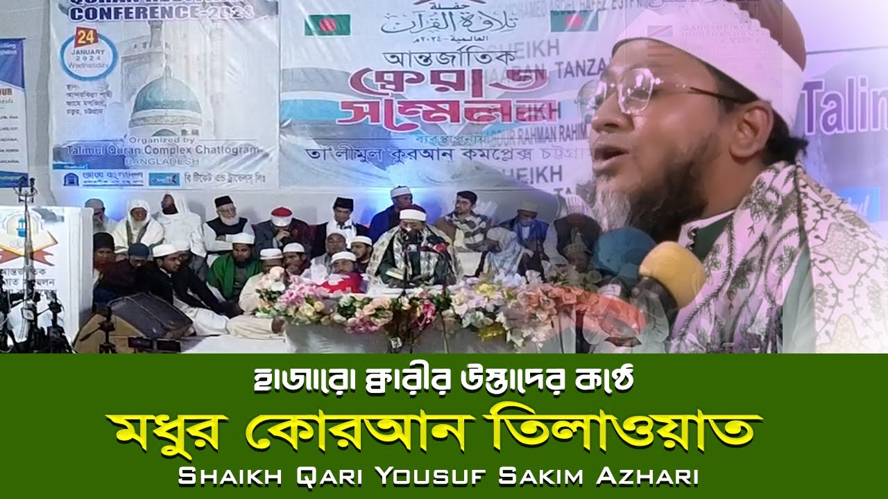 Beautiful Quran Recitation By Qari Yousuf Sakim Al Azhari II ...