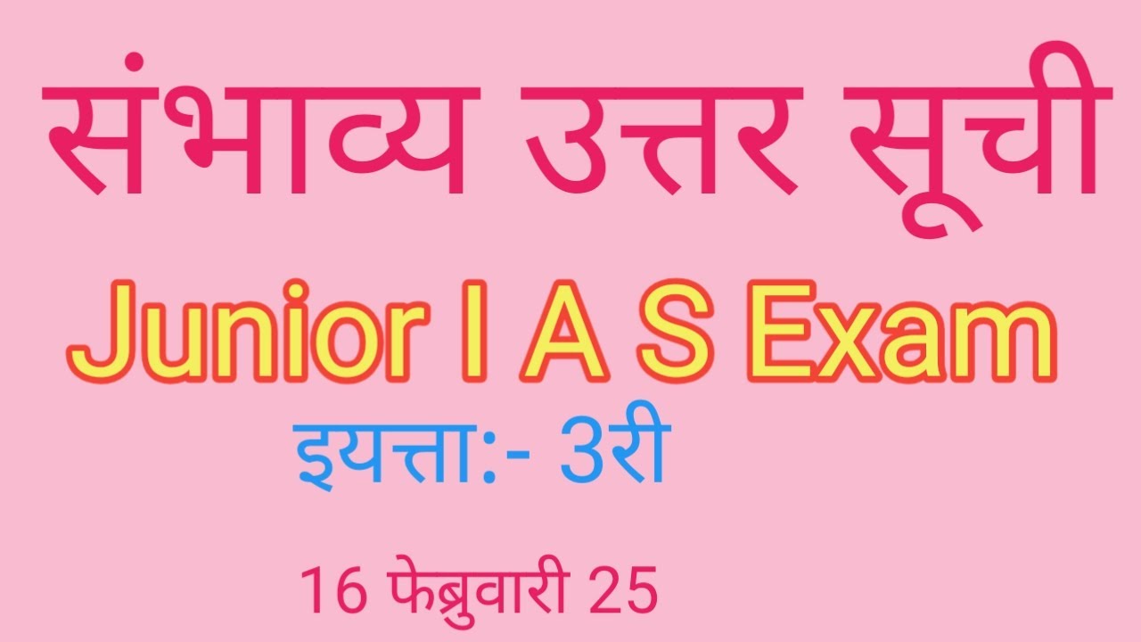 संभाव्य उत्तर सूची Junior IAS exam class 3rd 16 febru 25 Expe Answer इ ...
