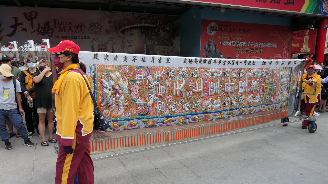 2023大甲媽祖遶境進香,回鑾,旗津天后宮,台南同興社北管Dajia Mazu Pilgrimage,Qijin Mazu Temple ...