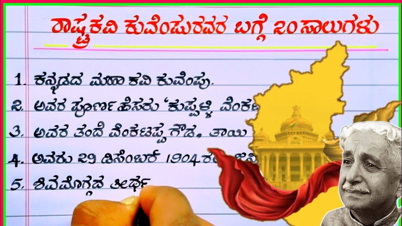 ಕುವೆಂಪು | kuvempu bhashana | kuvempu speech in Kannada | kuvempu ...