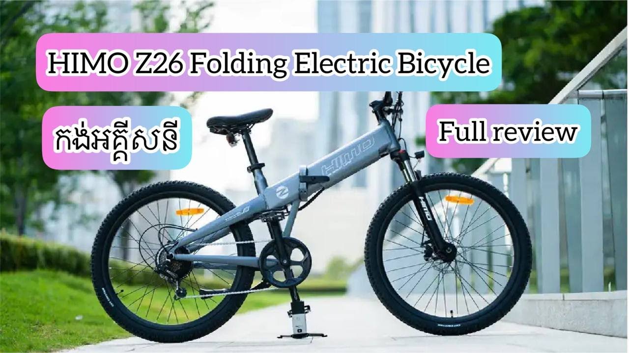 HIMO Z26 Folding Electric Bicycle I Full Review #xiaomi #himo - YouTube