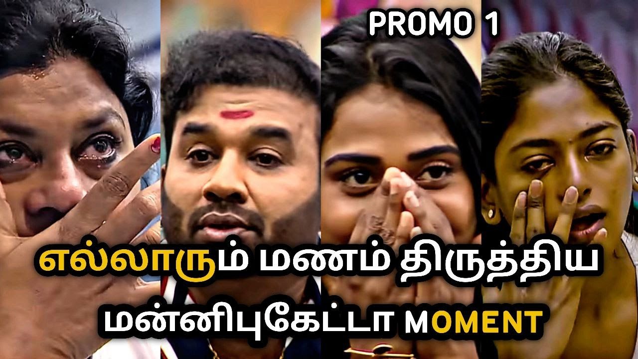 🔴PROMO 1 FEELING MOMENT 🥺😭 இப்போ தான் எல்லாரும் மனுஷன் தெரிறிங்க🤬 # ...