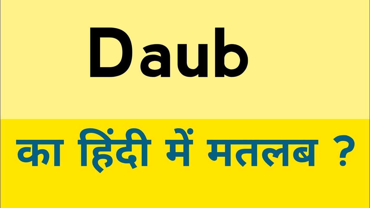 Daub meaning in hindi | Daub ka matlab kya hota hai - YouTube