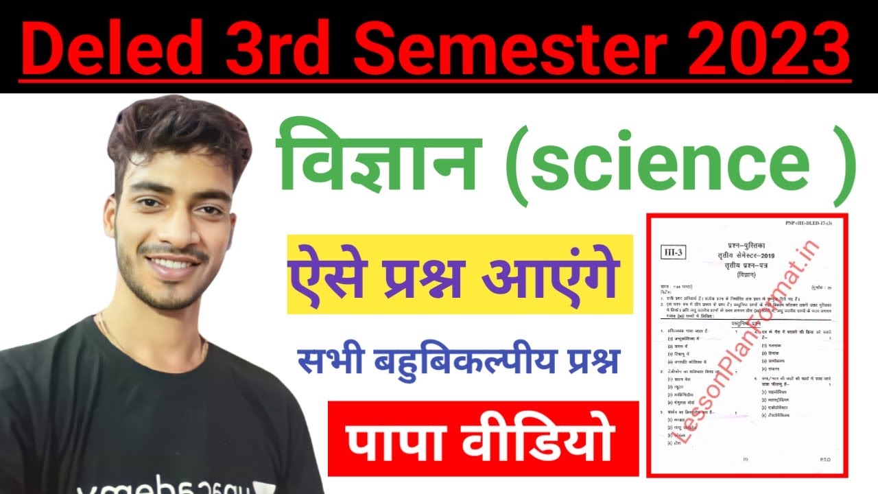 Up deled 3rd semester Science Objective Question 2023 || डी एल एड तृतीय सेमेस्टर विज्ञान प्रश्न ...