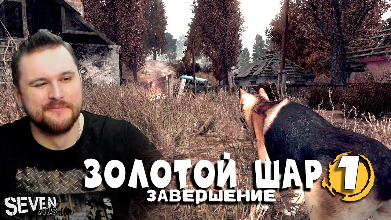 САМЫЙ БОЛЬШОЙ СЮЖЕТНЫЙ МОД Прохождение S.T.A.L.K.E.R. Золотой Шар ...