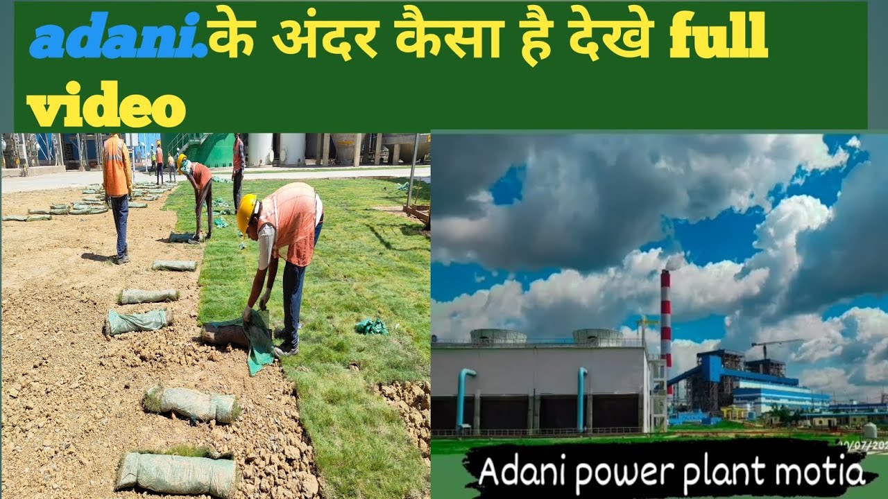 #adani power plant ka अंदर का वीडियो #अदानी पावर अंदर कैसा है - YouTube
