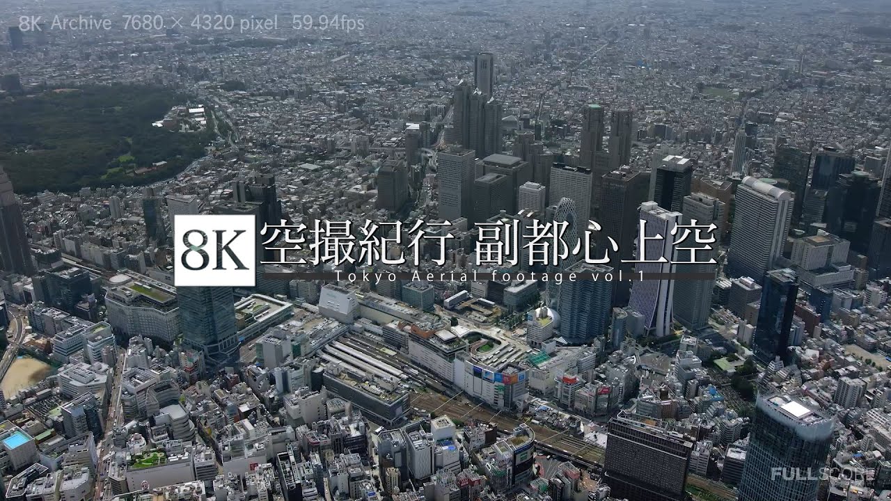 [8K footage] Tokyo Aerial footage 2022 Vol.1【空撮紀行 副都心上空_8K】 - YouTube