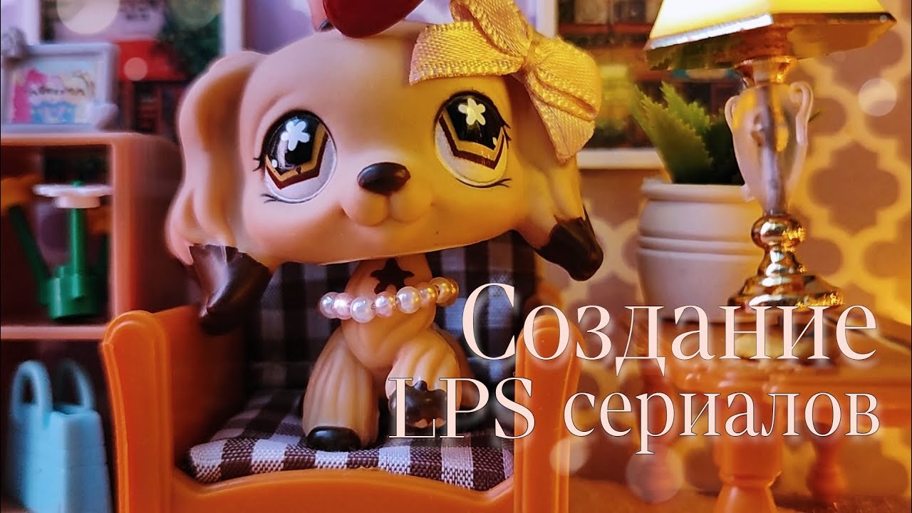 LPS tag: Создание lps сериалов - YouTube