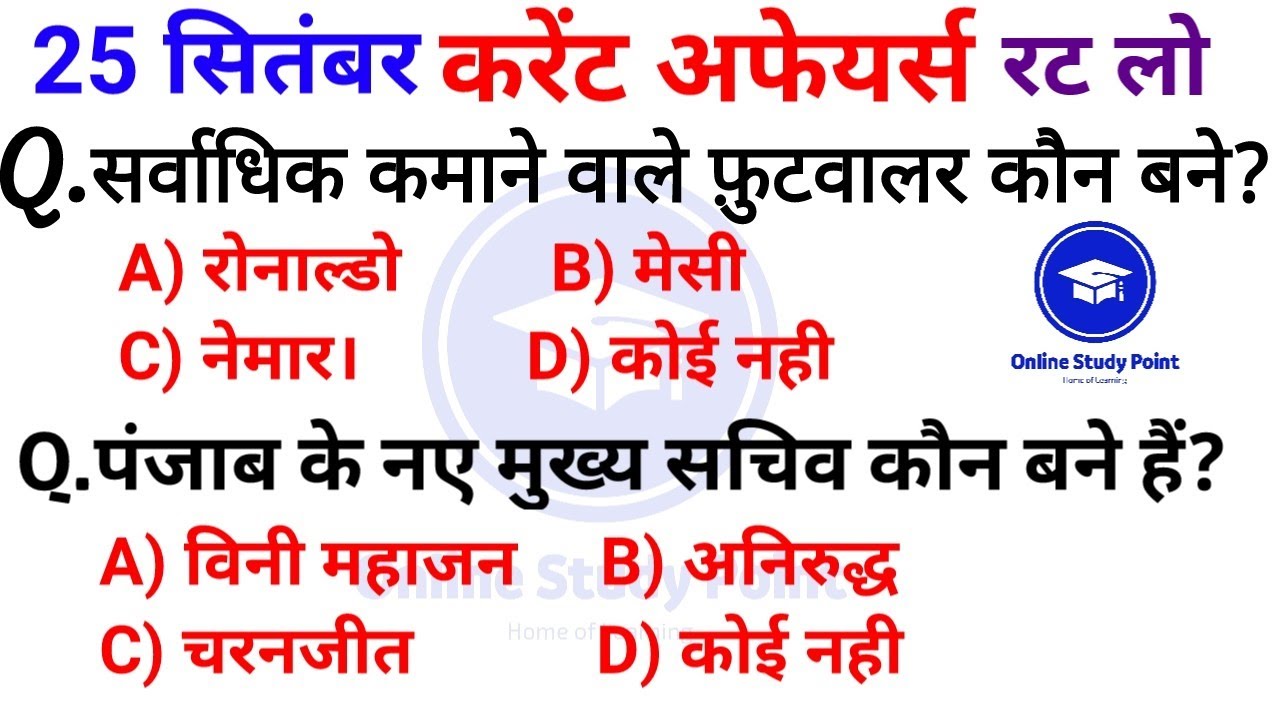 Daily Current Affairs | 25 September Current affairs 2021 | Current gk ...