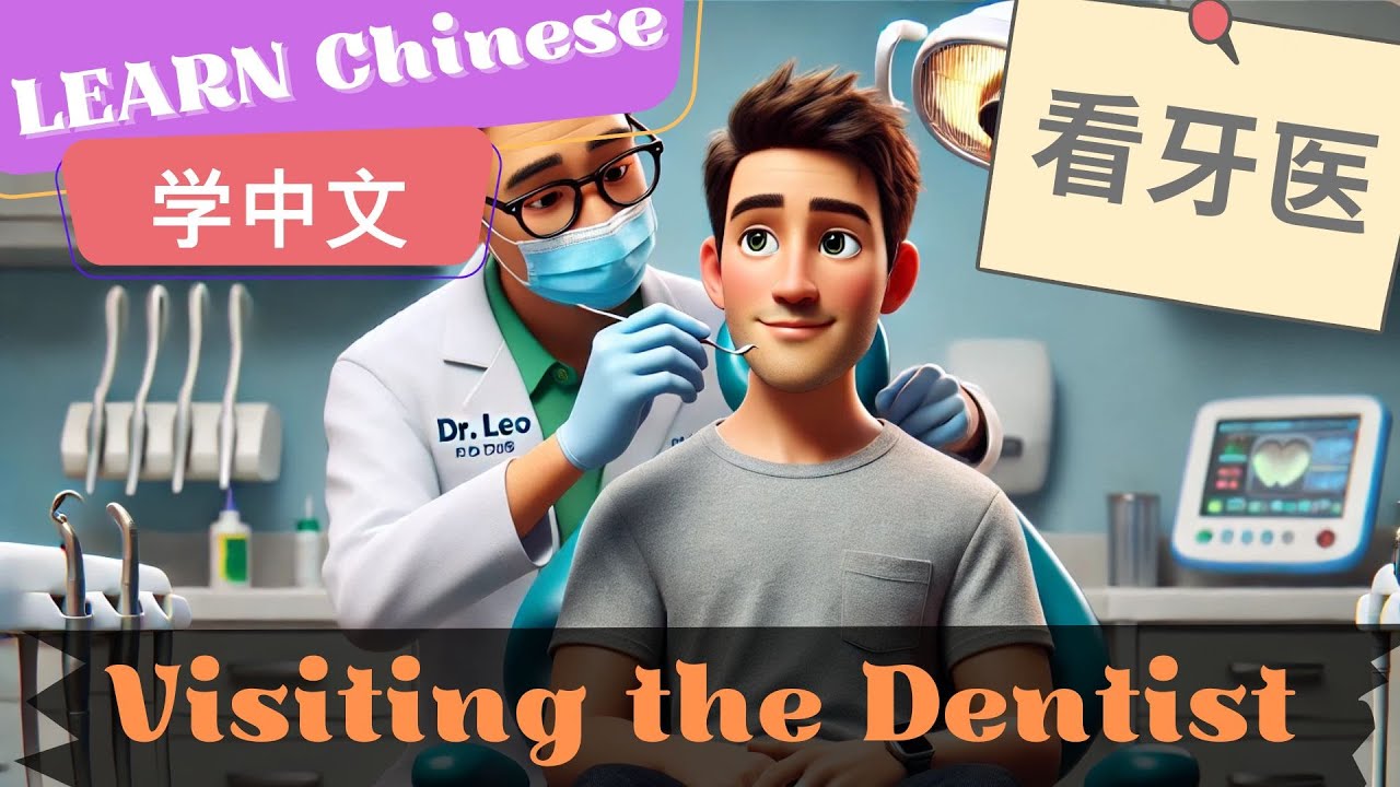 Visiting the Dentist | Learn Mandarin Chinese | Improve Your Chinese ...