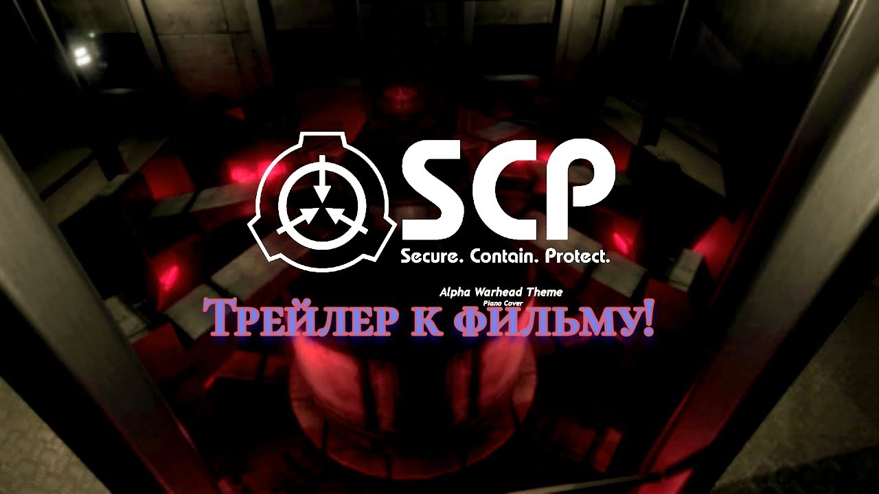 Трейлер к фильму по SCP SL - YouTube