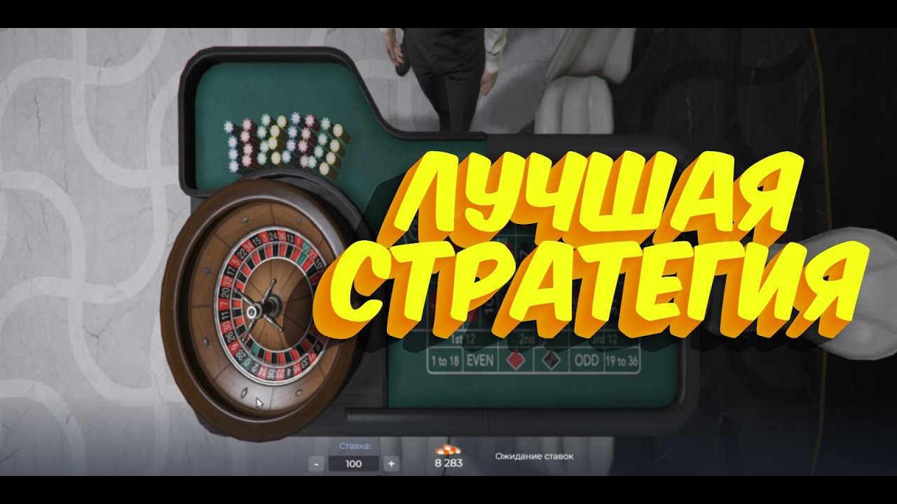БЕСПРОИГРЫШНАЯ СТРАТЕГИЯ КАЗИНО ГТА 5 РП ЛУЧШАЯ СТРАТЕГИЯ В КАЗИНО