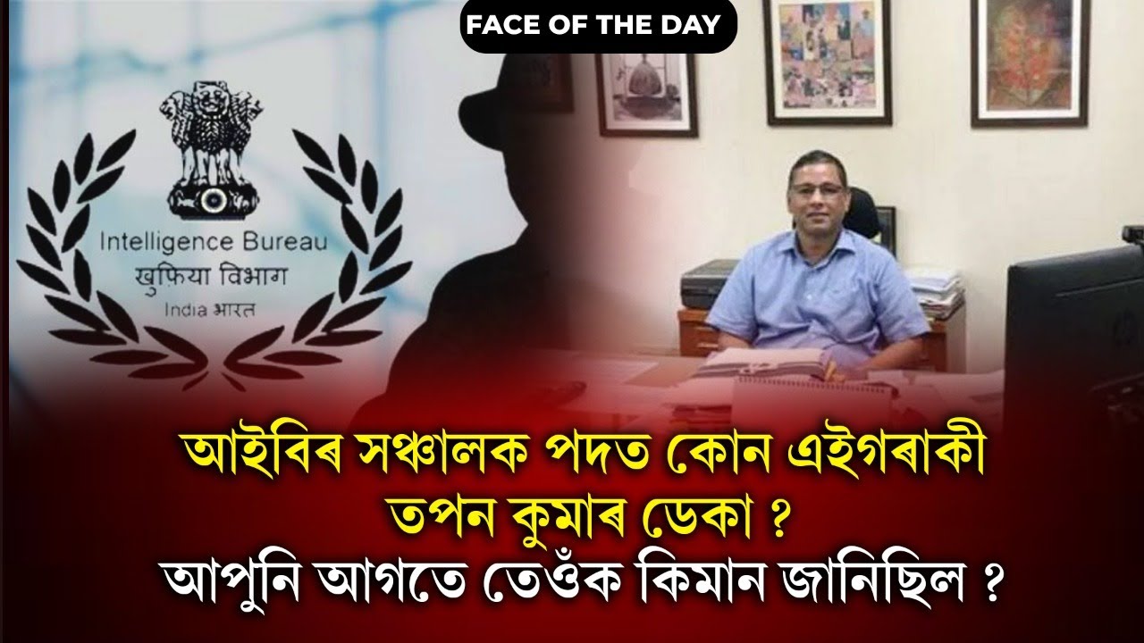 |Face of the day| - Assam's Tapan Kumar Deka Appointed As New IB Chief ...