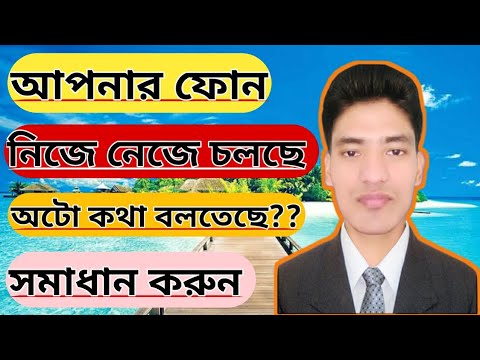 ফোন অটো চলাচল বন্ধ করুন সহজেই।। Masud Tech Tips - YouTube