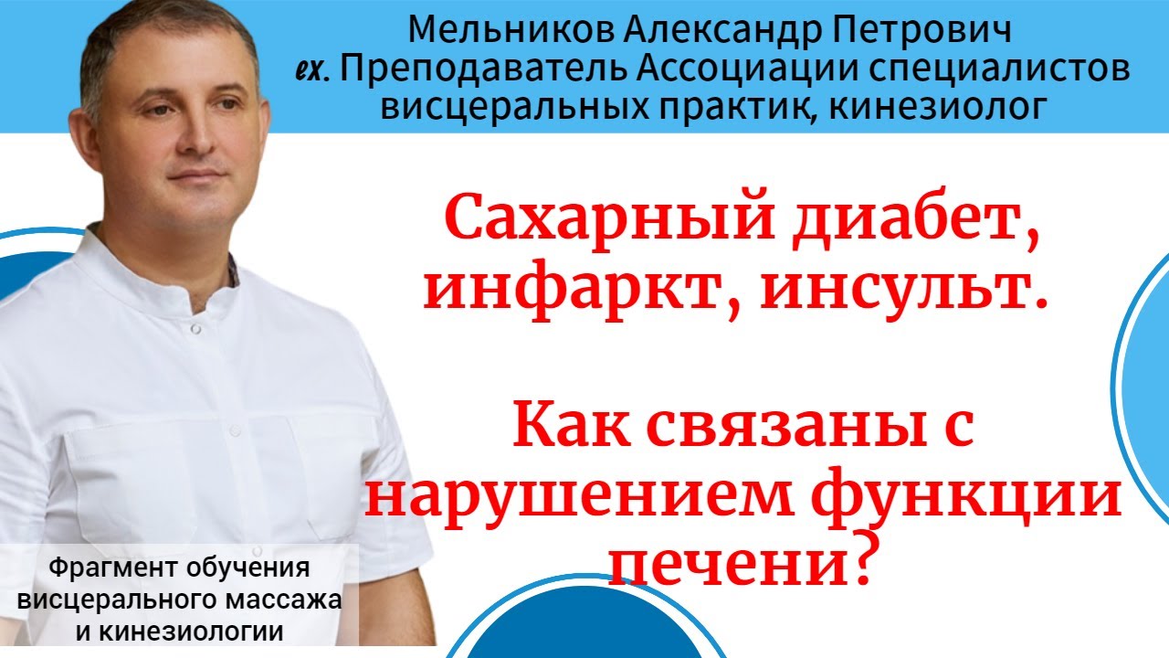 Сахарный диабет инфаркт инсульт Как связаны с нарушением функции
