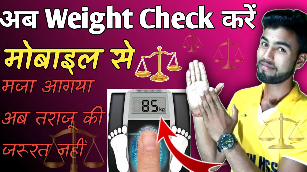 Mobile Se Weight Kaise Check Kare// How To Check Weight Without Weight ...
