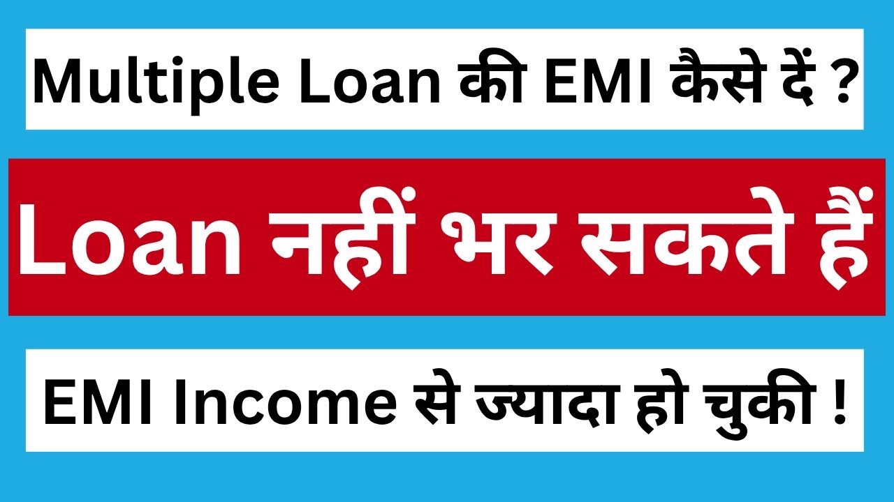 Multiple Loan की EMI कैसे दें? | Loan EMI Payment Solution 2025 ...
