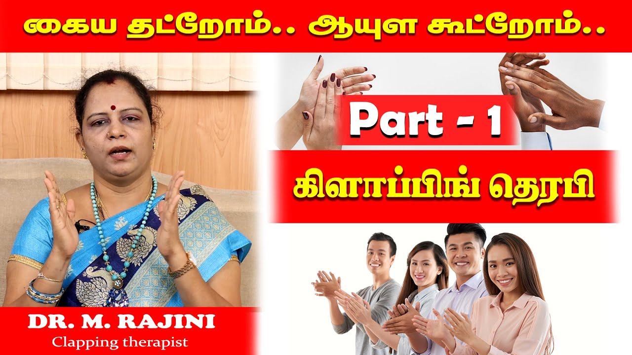 Clapping therapy - Health benefits | Clap your hands to boost immunity ...