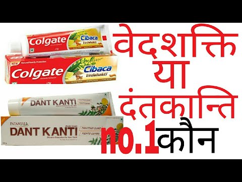 Colgate cibaca vedshakti vs patanjali dantkanti review. कोलगेट सिबाका ...