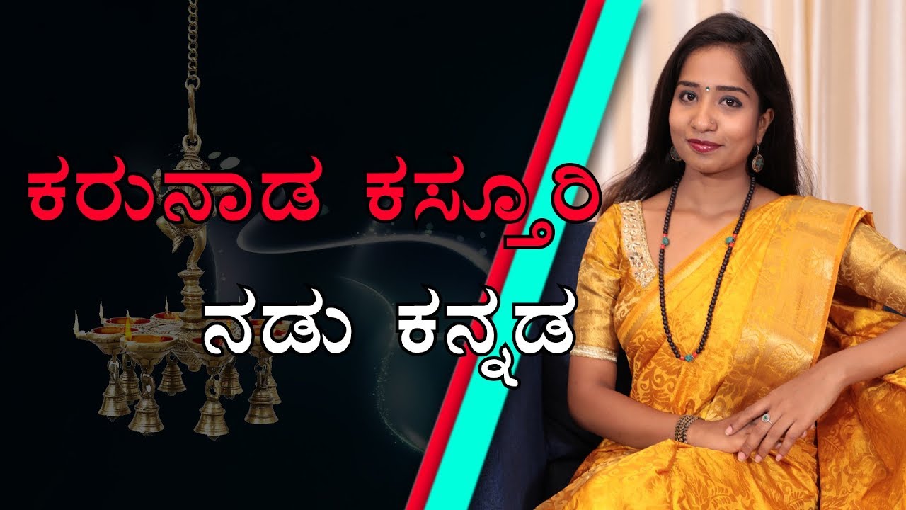 Karunadu Kasturi | Kannada Sahitya - ಕನ್ನಡ ಸಾಹಿತ್ಯ |Harihara ...