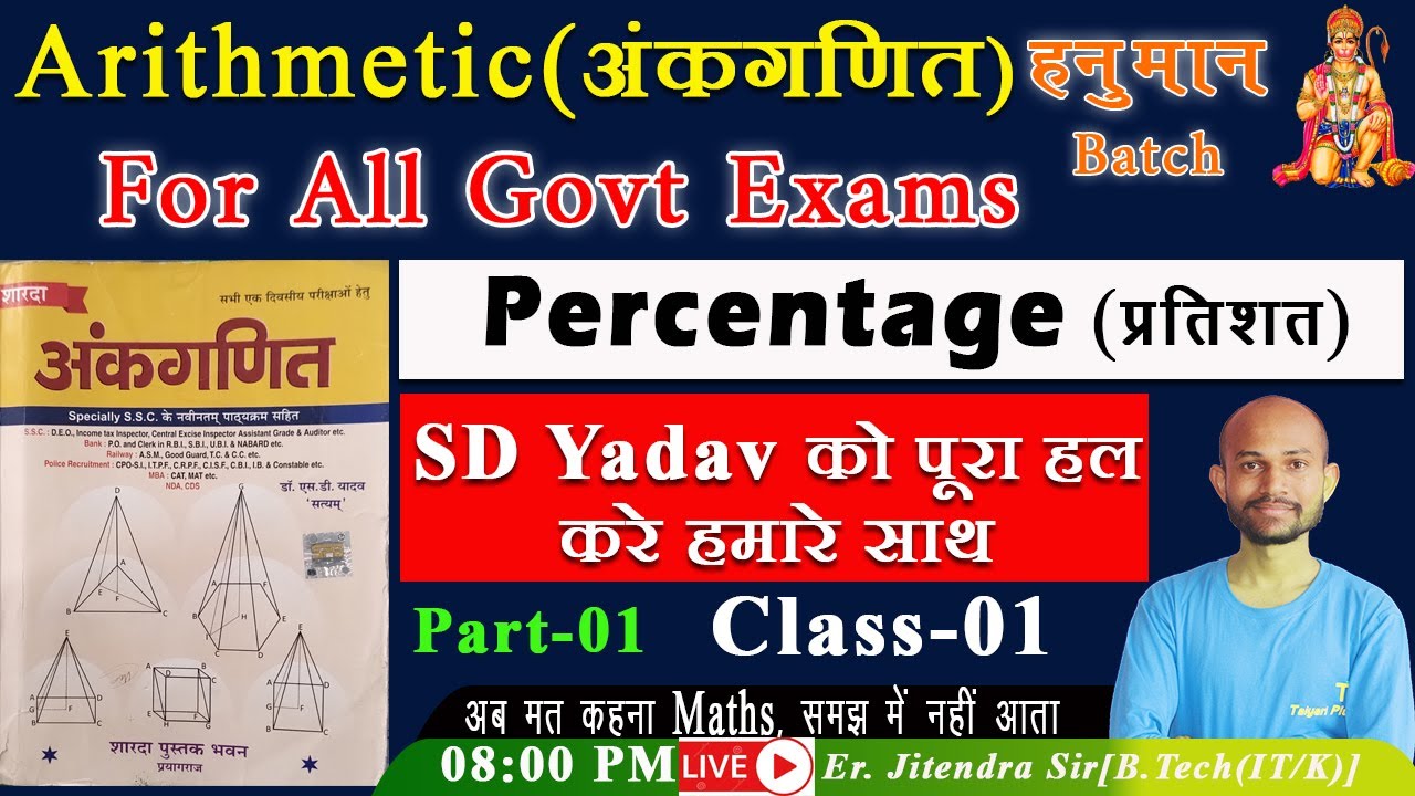 Introduction (परिचय)| SD YADAV MATH BOOKS SOLUTION IN HIND | एस डी यादव ...