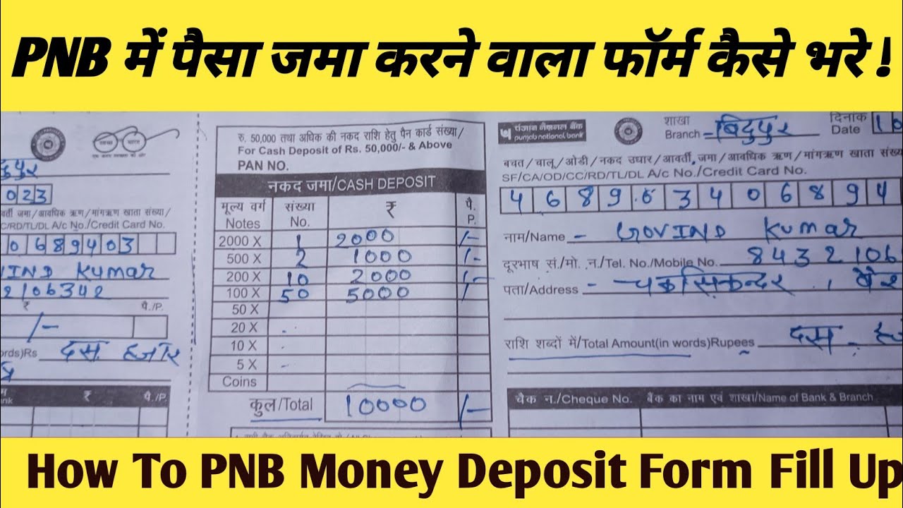 PNB में पैसा जमा करने वाला फॉर्म/स्लिप/पर्ची कैसे भरे !How to PNB Money ...
