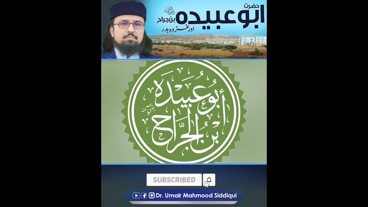 Hazrat Abu Ubaida Bin Jarrah رضئ اللہ تعالی عنہ | aur Ghazwa-e-Badar ...