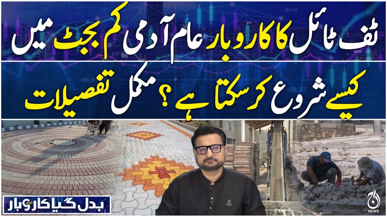 How can a common man start a tuff tile business on a low budget ...