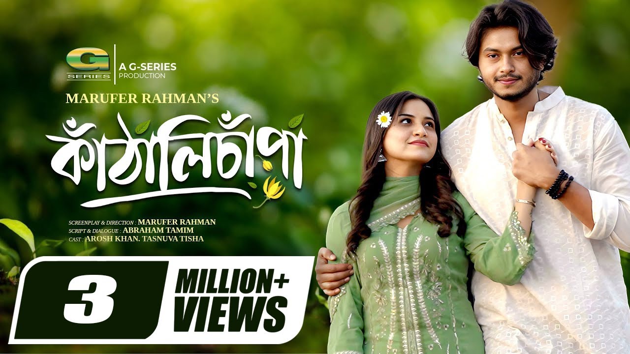 Kathali Chapa | কাঁঠালি চাঁপা | Full Natok | Arosh Khan | Tasnuva Tisha | New Bangla Natok 2024 ...