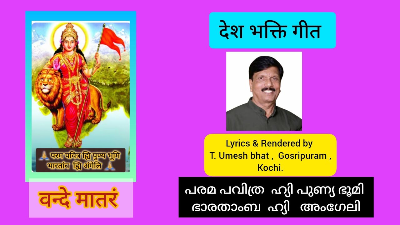 konkani desha bhakthi geeth / parama pavithra hi punya bhumi / umesh ...