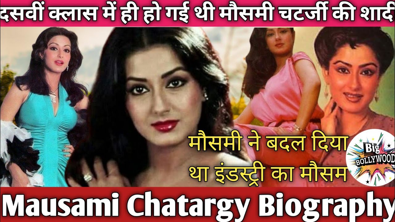 मौसमी चटर्जी बायोग्राफी | Mausami Chatargy Biography in Hindi - YouTube