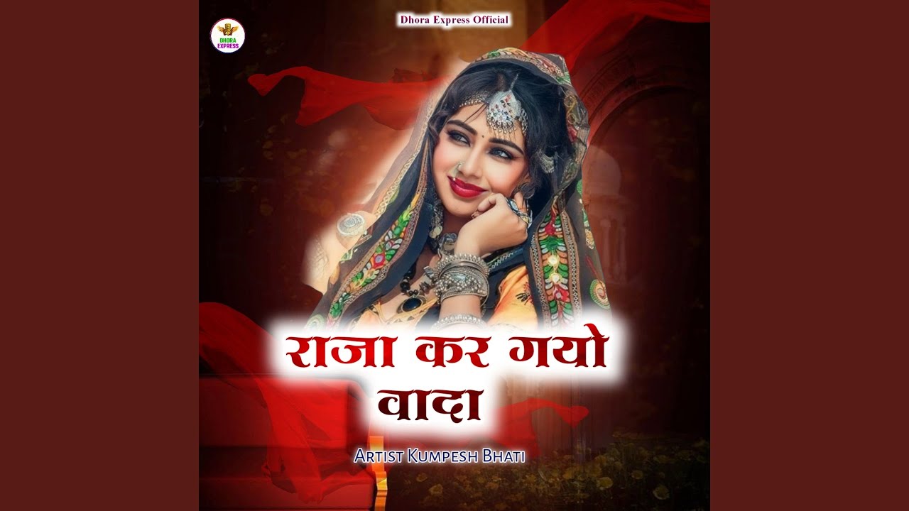 Raja kar gayo vada - YouTube