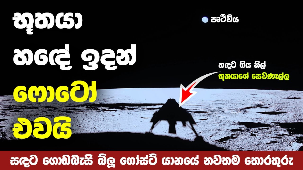 Blue Ghost හදේ ඉදන් පෘථිවියට ෆොටෝ එවයි | Blue Ghost First Images - YouTube