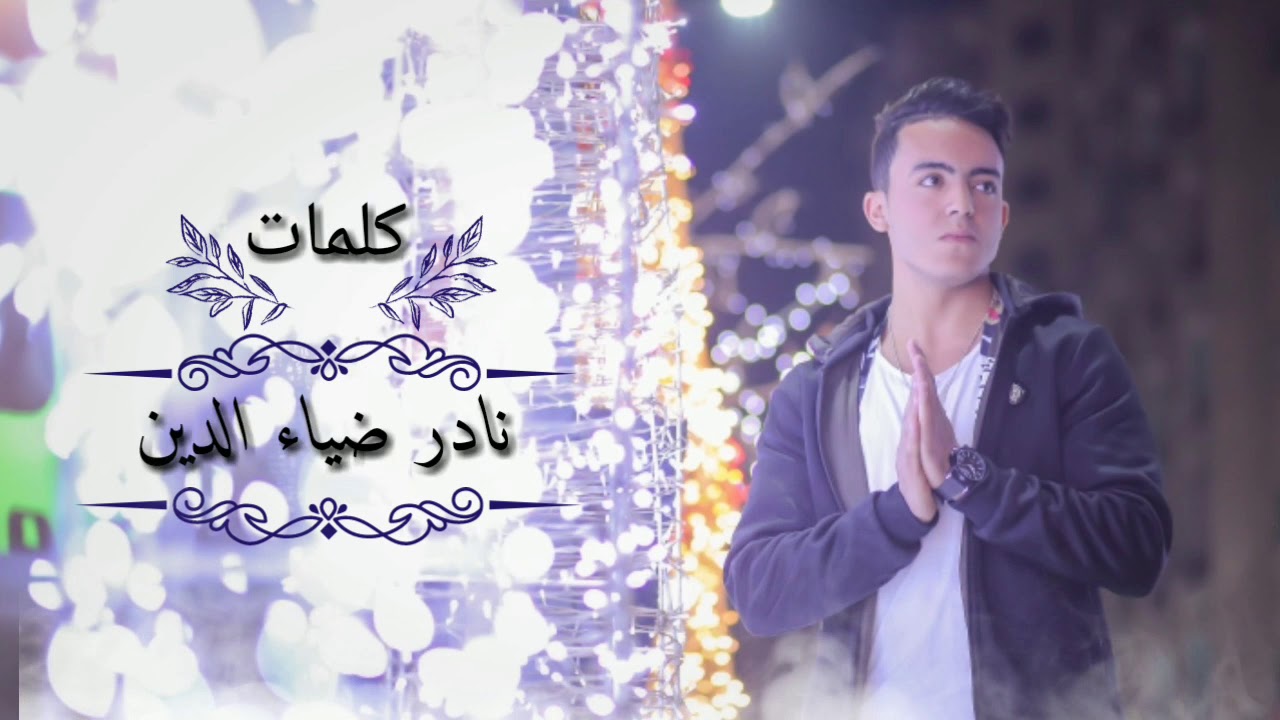 اوعاك تحن _ رضا ربيع | aweak tahn _ Reda Rabea ( حصريا ) 2020 | حزينه ...
