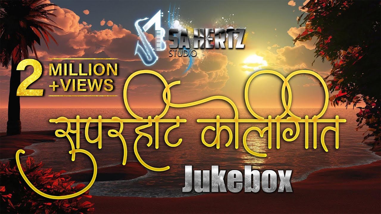HIT KOLIGEET JUKEBOX | SAHERTZ MUSIC - YouTube