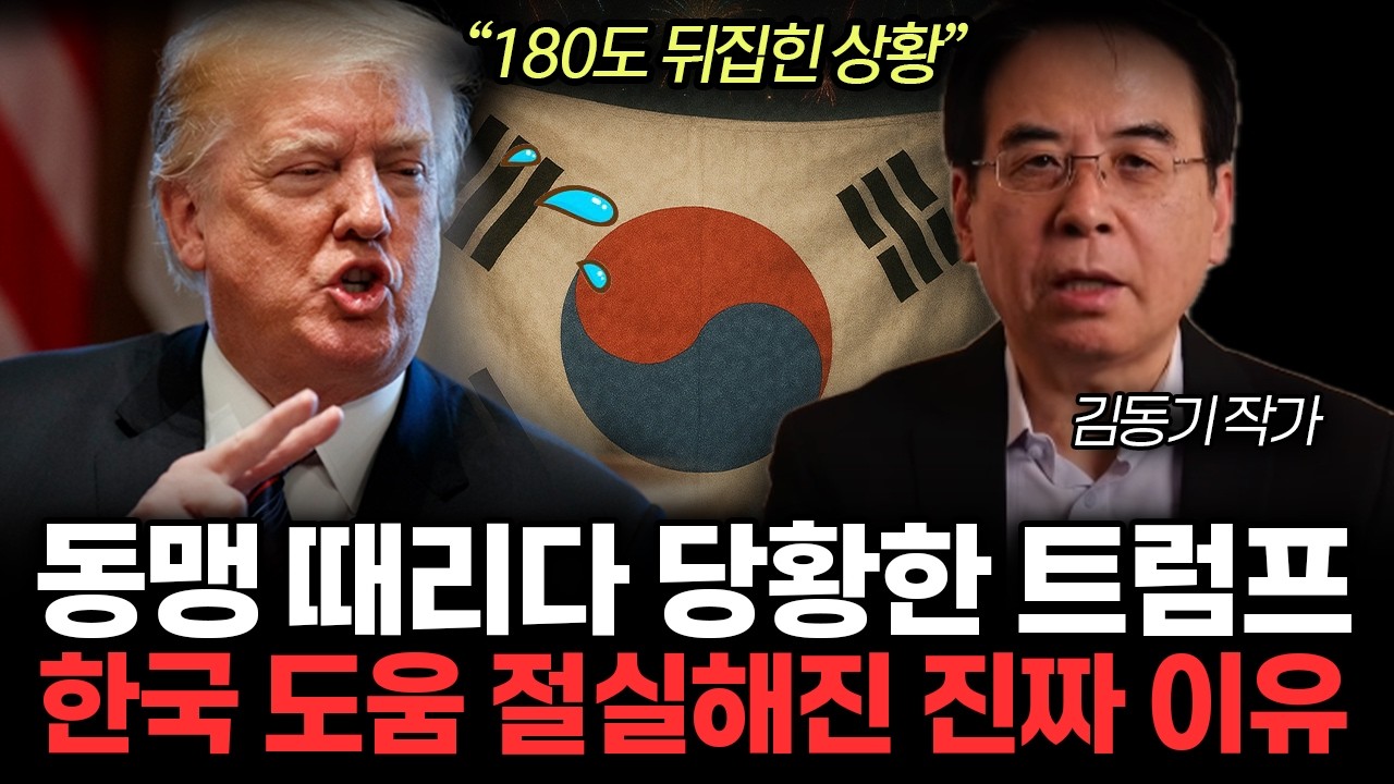 더 심해진 미중 패권전쟁 기회는 전부 한국이 잡는다 180도 뒤집힌 패권전쟁 상황 김동기 작가 3부 Youtube