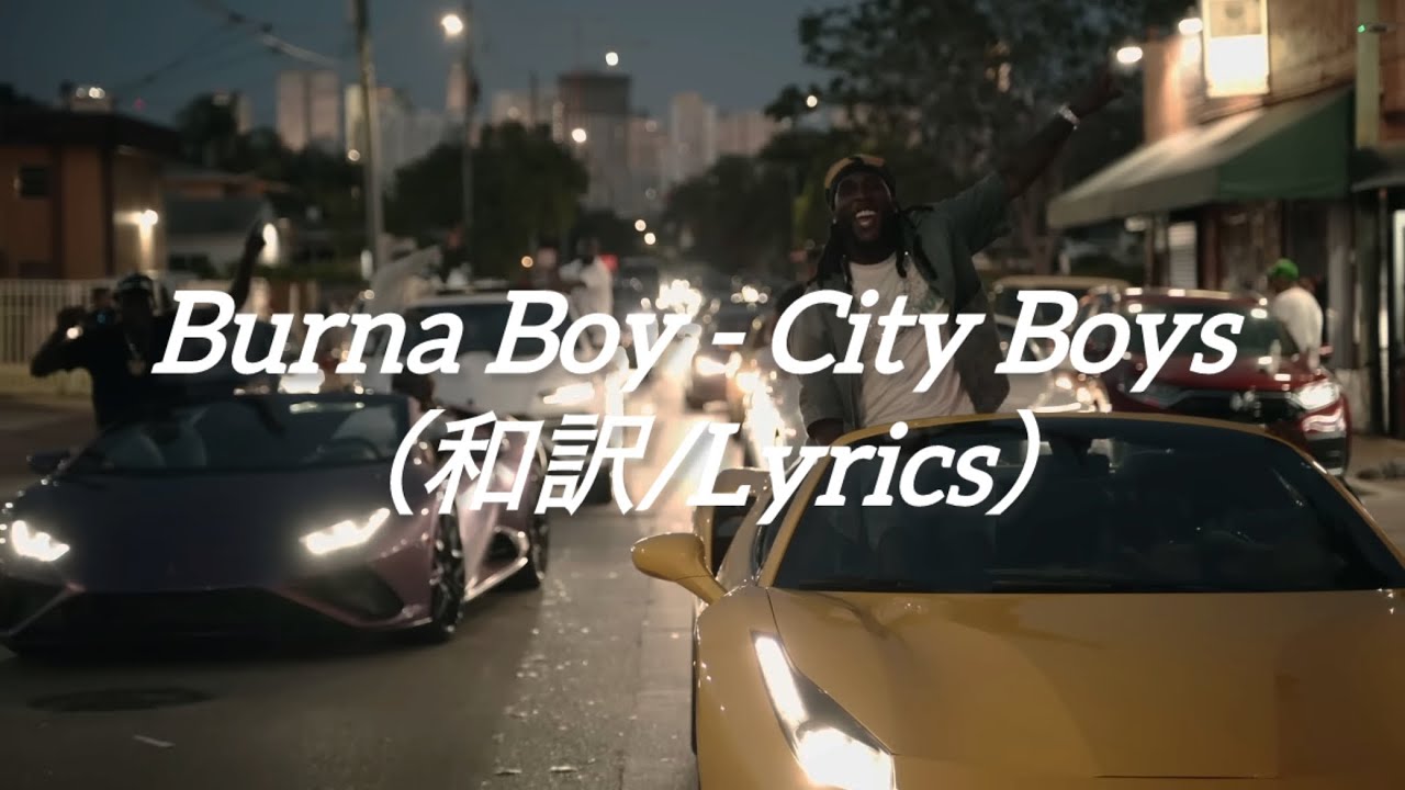 【和訳】Burna Boy - City Boys （Lyrics） - YouTube