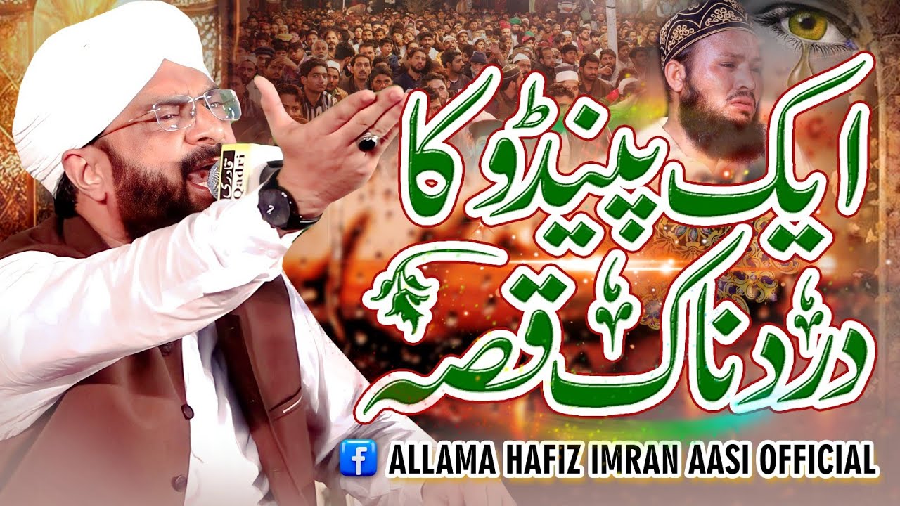 Pundo ka Ishq e Rasool SAW Imran Asi /By Hafiz Imran Aasi Official 1 - YouTube
